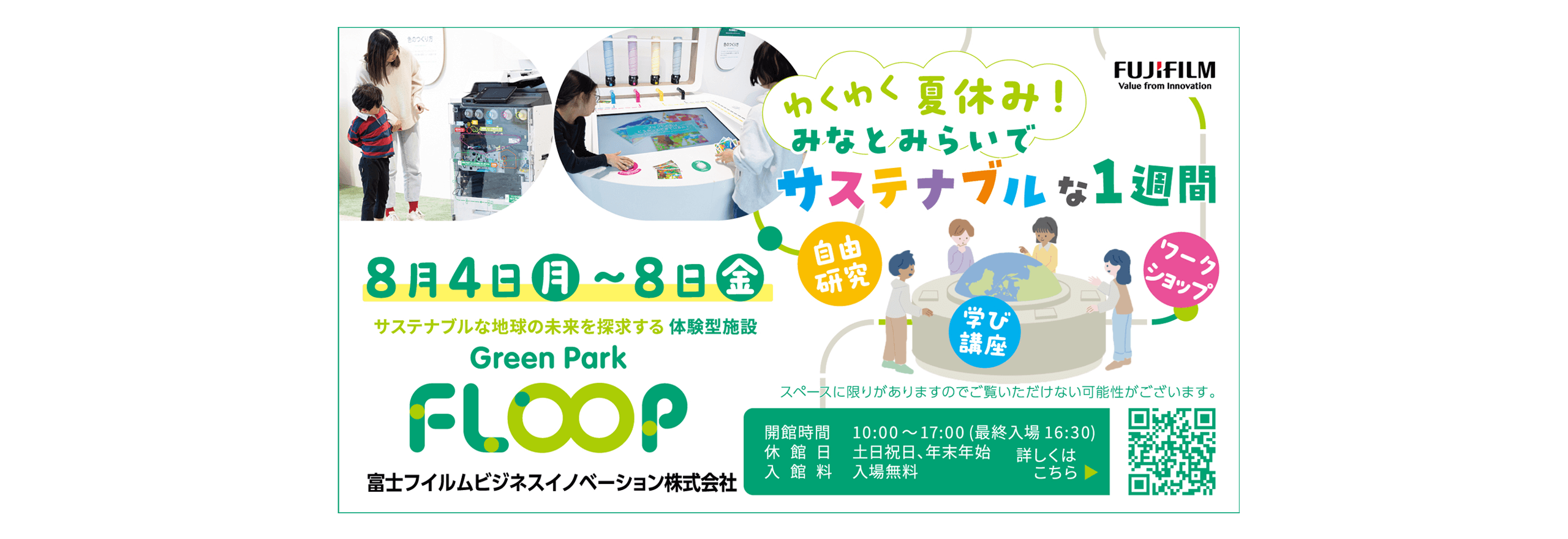 Green Park FLOOP : 富士フイルムビジネスイノベーション